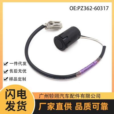 现货PZ362-60317适用于丰田TOYOTA汽车电眼探头PDC倒车雷达传感器
