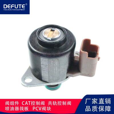 9307Z523B IMV燃油泵调节器 油泵 共轨管零部件适用于福特 蒙迪欧