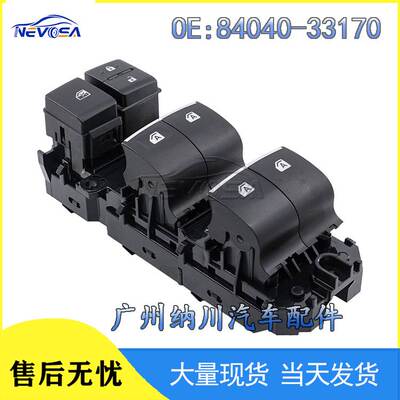 84040-33170适用18-20款丰田CamryC-HR玻璃升降开关 电动车窗开关