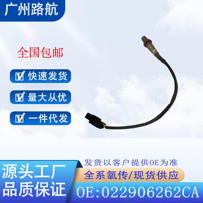 适用于奥迪A6Q72007-20103.6氧传感器022906262CA0258017082