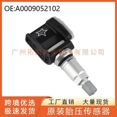 A0009052102适用于奔驰E300GLC轮胎压力AMGW12底盘汽车胎压传感器