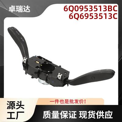 6Q0953513BC6Q6953513C转向信号开关适用于西雅特大众Ibiza