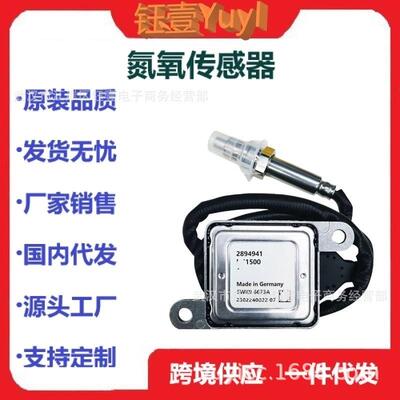 跨境氮氧传感器28949415WK96673A36873345WK96673ANoxSensor