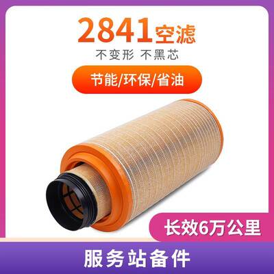 K2841空滤适配解放J6悍威空气滤芯陕汽德龙F3000豪沃T7H滤清器PU