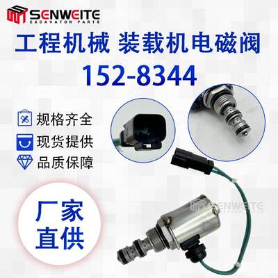 跨境热 152-8344 适用于E 3114 3116 3126 3406B/C 3516电磁阀