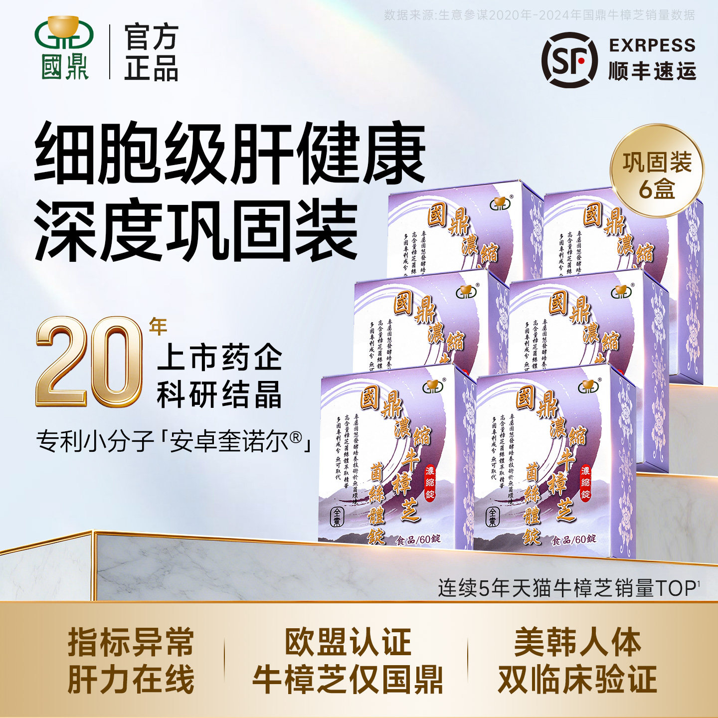国鼎牛樟芝中国台湾原装浓缩锭养护牛樟菇官方正品肝脏周期装6盒