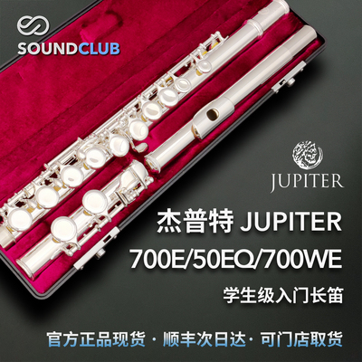 杰普特Jupiter学生级长笛初学