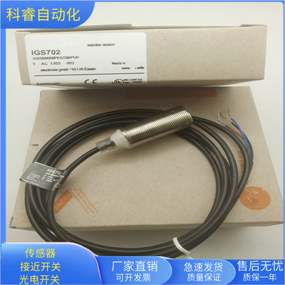 IGS702三线PNP常开传感器
