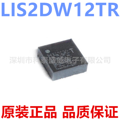 原装LIS2DW12TR212封GA-1