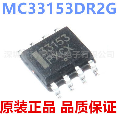 原装MC33153DR2G33153丝