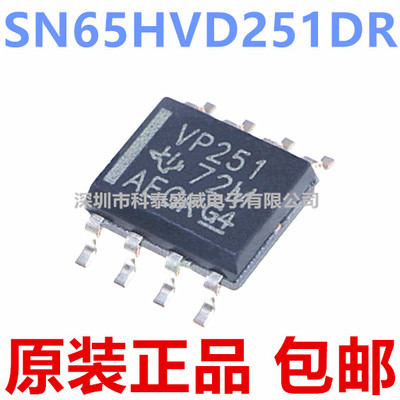 原装正品SN65HVD251R丝印
