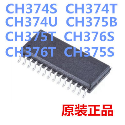全新CH374S374T374U375B3