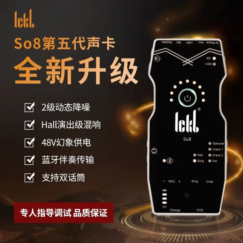 ickb so8第五代手机声卡直播专用唱歌设备全套户外网红麦克风套装_虎窝淘