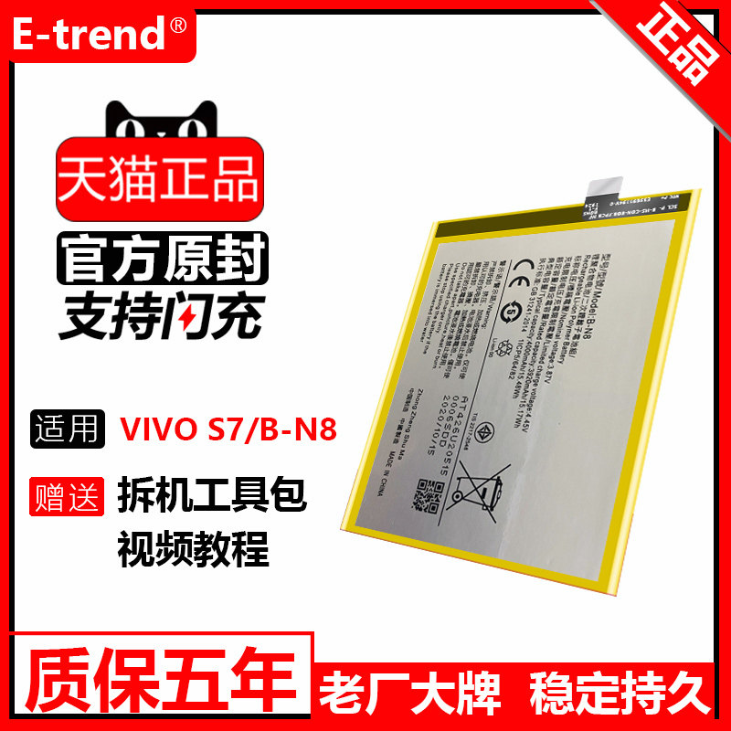 适用vivo s7电池原装B-N8大容量原厂官方正品更换手机内置电板全新vivi正版步步高vovo电芯_虎窝淘