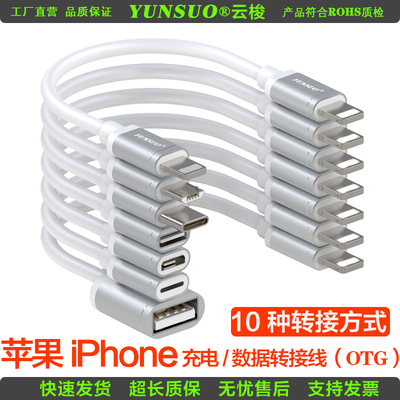 苹果安卓TypeC数据充电OTG转接线