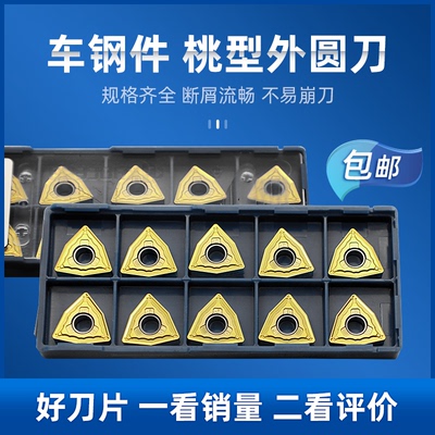 数控桃型刀片车床机夹刀粒WNMG080404/08/ PV720桃形钢件硬钢专用