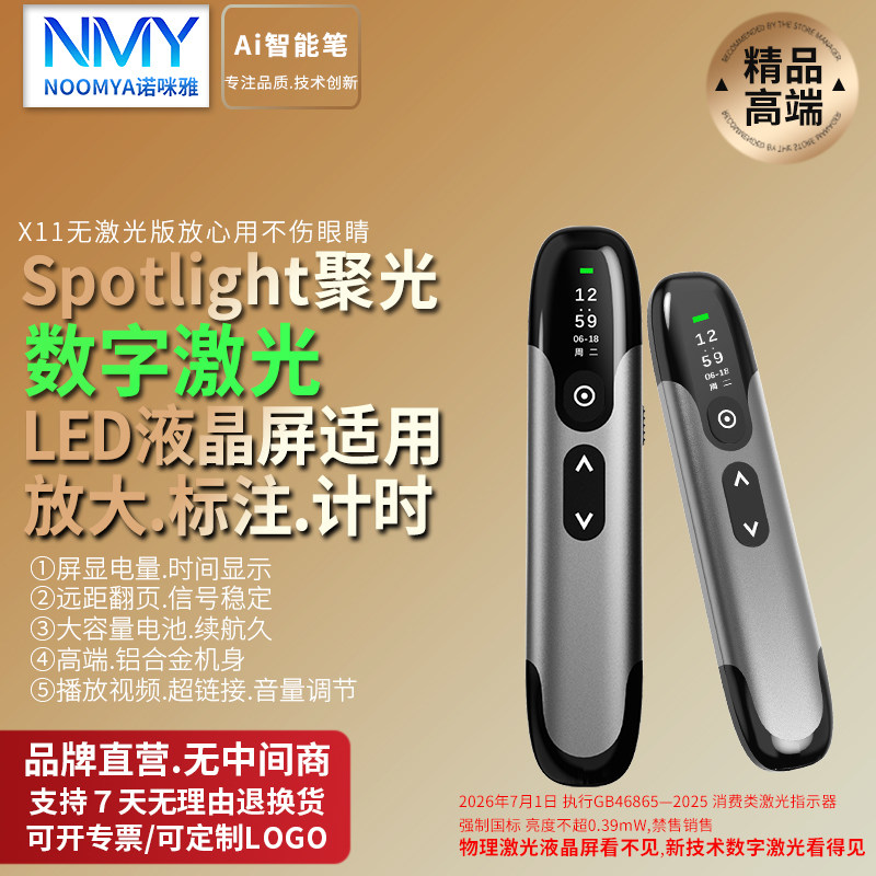 数码光点大又清晰】诺咪雅X11大功率远距控 绿光ppt翻页笔 数字激光LED电子液晶屏白板用 聚光突显放大镜