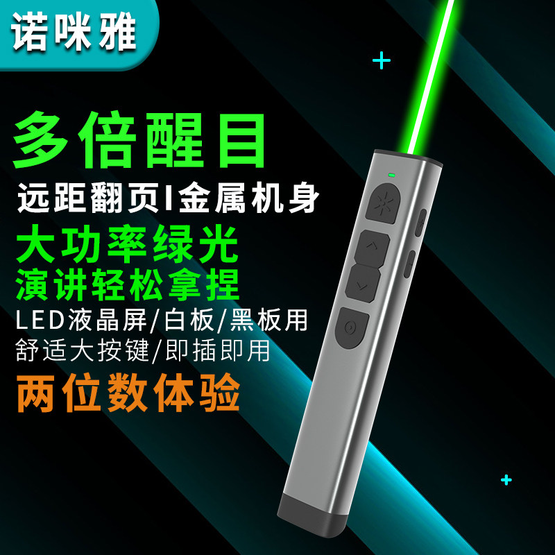 支持蓝牙连】大功率信号远距 绿光 激光笔 翻页笔led液晶屏白板会议教学用 多功能ppt投影翻页器多媒体遥控笔