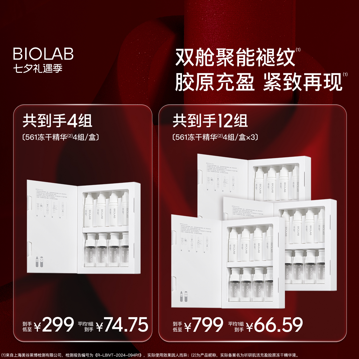 BIOLAB听研561冻干精华修护紧致