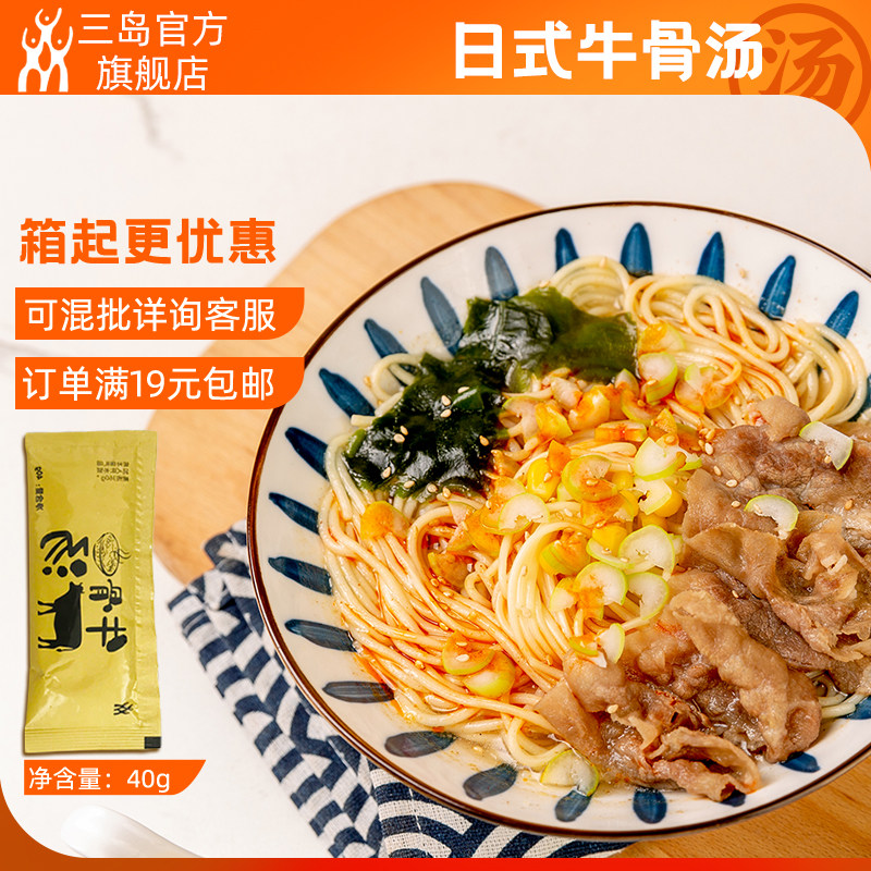 【满19元包邮】三岛 日式牛骨拉面汤料包拉面汁煮面调料汤底40g
