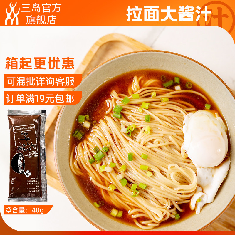 【满19元包邮】三岛 日式拉面大酱汁40g 拉面汤料煮面调料汤汁