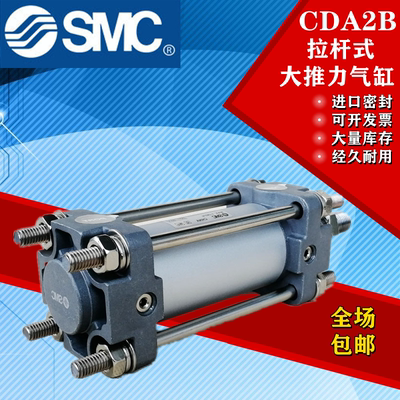 SMC拉杆式大缸径气缸CA2B/CDA2B63-50-100-150-200-300-400-500-Z