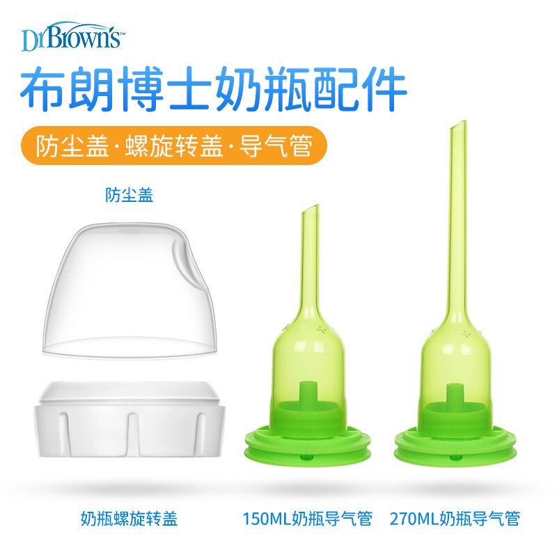 布朗博士奶瓶配件宽口PPSU玻璃防胀气配件奶嘴导气管奶瓶盖瓶身