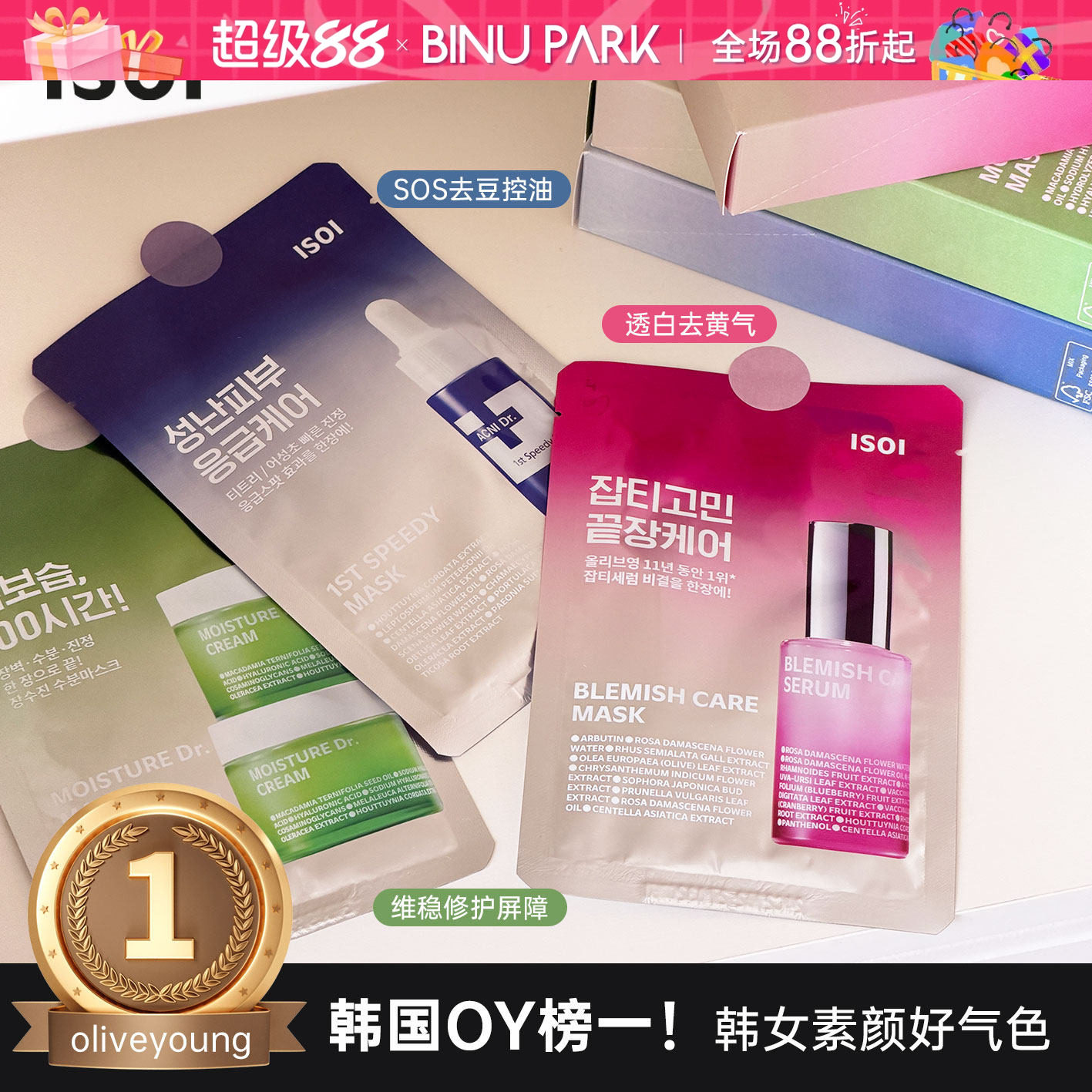 韩国ISOI伊所爱保加利亚玫瑰面膜贴片去瑕疵控油补水保湿护理屏障