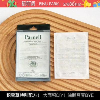 韩国parnell积雪草痘痘贴48贴大面积改善油皮隐形