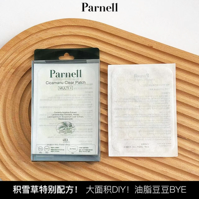 韩国parnell积雪草痘痘贴48贴大面积改善油皮隐形