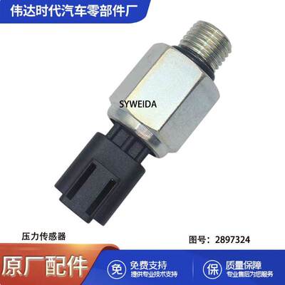 适用于康明斯ISBE ISDE发动机配件机油压力传感器2897324 3969395