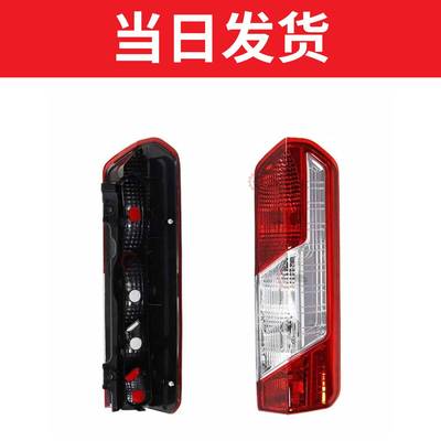 量大优惠适用于福特transit/全顺MK8后尾灯刹车灯汽车转向灯