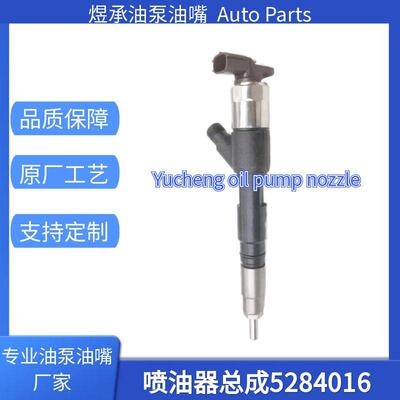 5284016喷油器总成东风天锦180康明斯ISBE5.9电喷发动机喷油器