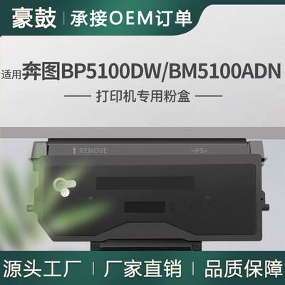 适用奔图BP5100DN粉盒BM5100ADW粉合DO-5100硒鼓奔图TO-5120碳粉