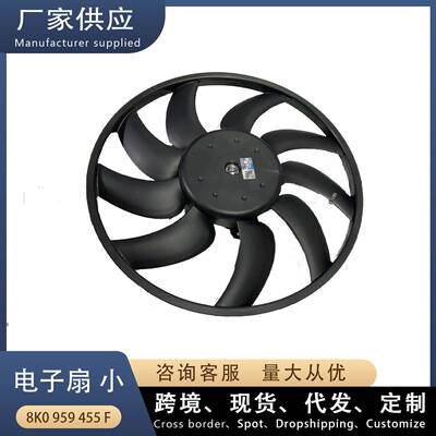 适用奥迪A4L A6L Q5 A5 汽车电子扇 小 散热器 8K0959455F