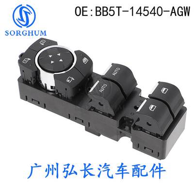 适用于福特汽车 电动车窗控制开关玻璃升降器开关BB5T-14540-AGW