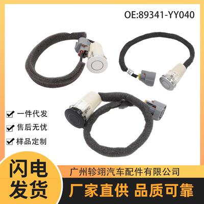 现货89341-YY040适用09-13款丰田RAV4汽车电眼探头倒车雷达传感器