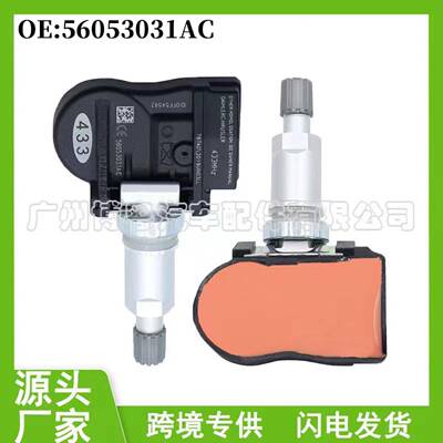 56053031AC适用于道奇克莱斯勒汽车TPMS轮胎压力监测器胎压传感器