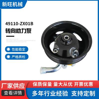 49110-ZX01B汽车转向助力泵 助力转向泵 转向器尼桑转向助力泵