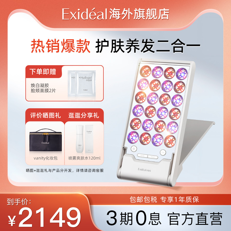 Exideal小排灯LED光照美容仪祛痘嫩肤头皮护理小巧便携全身美容_虎窝淘