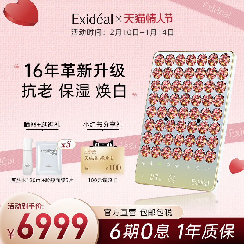 Exideal日本Deux二代智能大排灯消痘淡纹亮肤修护LED光疗美肤仪器_虎窝淘
