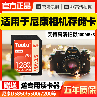 适用尼康相机SD存储卡高速内存卡Z30/d90/z5/d3200储存卡专用128G