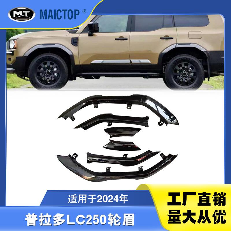 适用于丰田24款LandCruiserLC250霸道普拉多兰德酷路泽轮眉