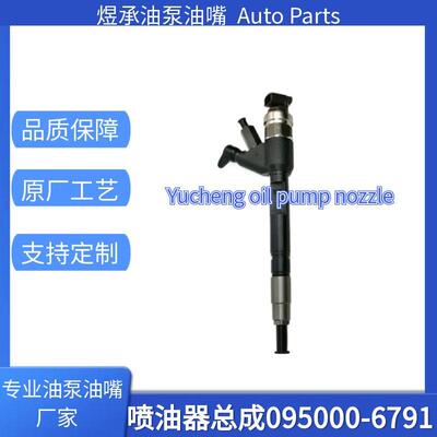 095000-6791喷油器总成适用于上柴D6114 D28-001-801+C发动机全新