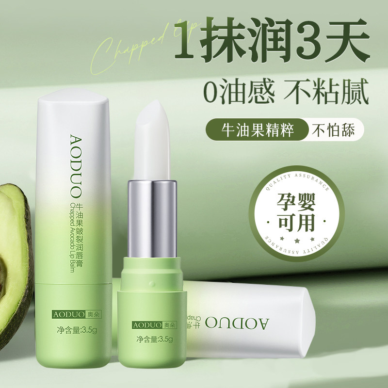 牛油果润唇膏女保湿滋润防干去死皮男淡化唇纹炎正品