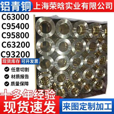 C63000铝青铜棒圆棒C95400铝青铜板C95800铝青铜套C95500铜管厂家