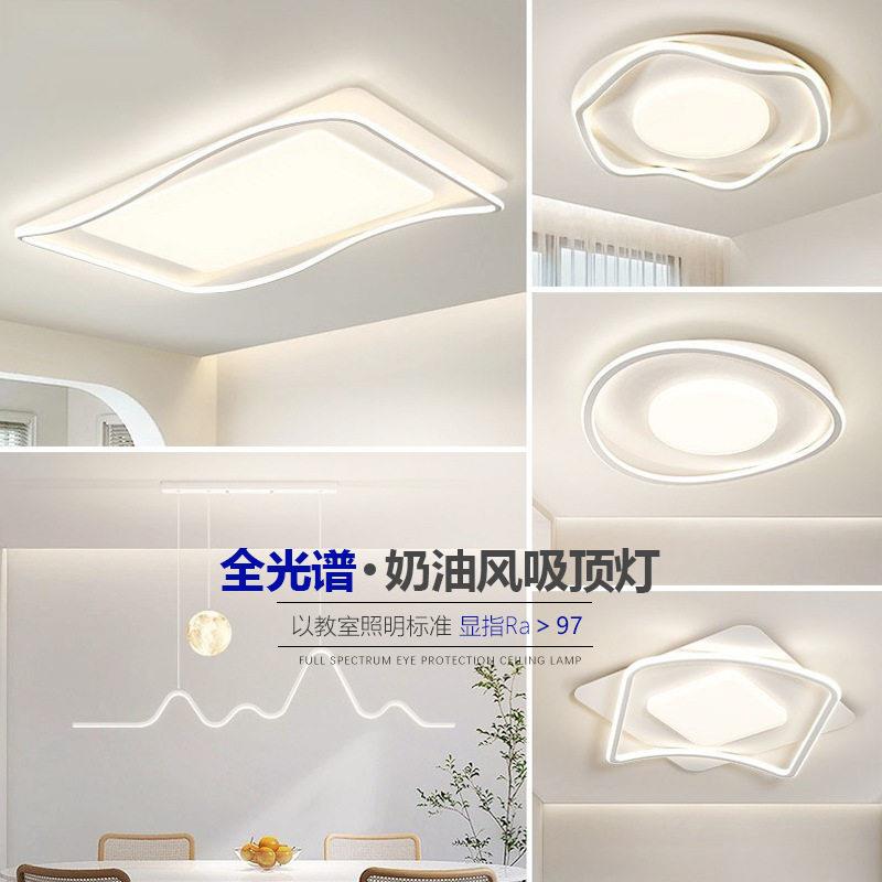 全光谱客厅主灯现简约护眼极简中山灯具全屋套餐智能led吸顶灯