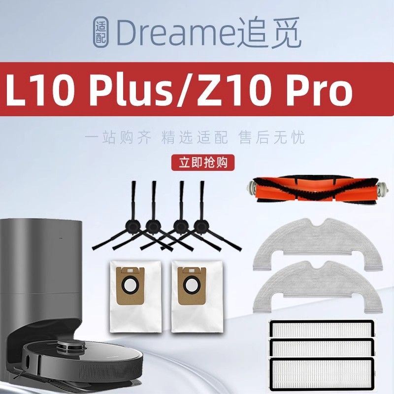 适用追觅L10 PLUS扫地机配件Z10 pro_虎窝淘