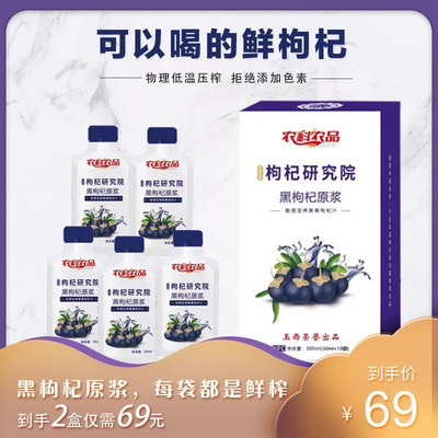【枸杞研究院】黑枸杞原浆鲜榨袋装300ml枸杞原浆