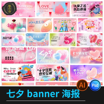 七夕情人节banner横版创意活动宣传简约海报模板PSD分层设计素材